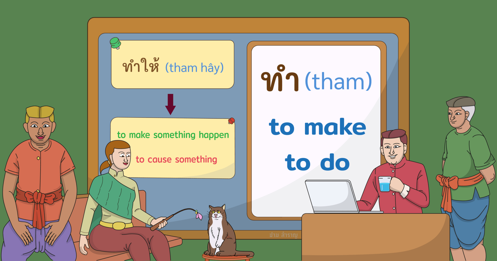 The word make in Thai - Vocabulary
