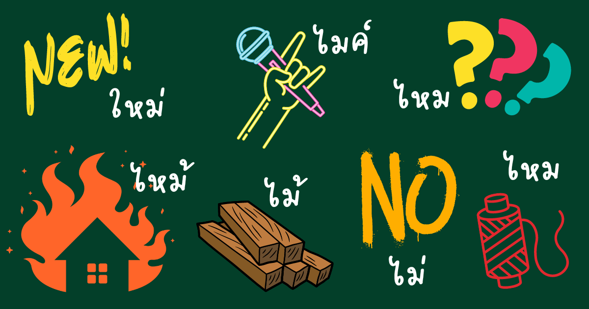 Thai Characters Thai Characters