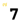 Numbers in Thai - Palm Samran