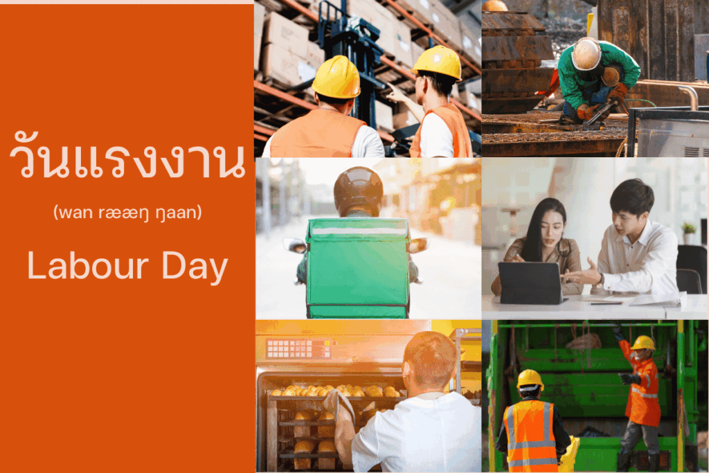 วันแรงงาน - Labour Day in Thailand - Palm Samran